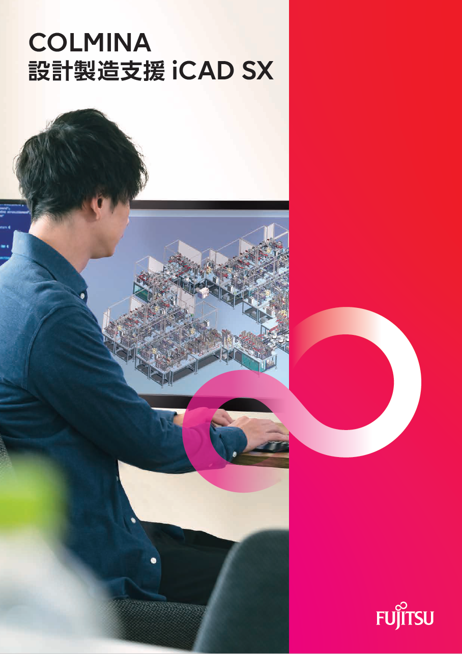 iCAD SX 製品情報 | Product＆Solusion Gallery | デジタルプロセス株式会社